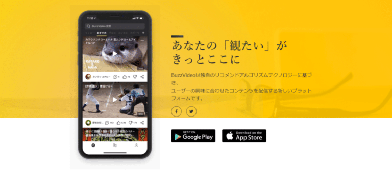 BuzzVideo(バズビデオ)とは？評判やサービスの特徴を徹底解説！
